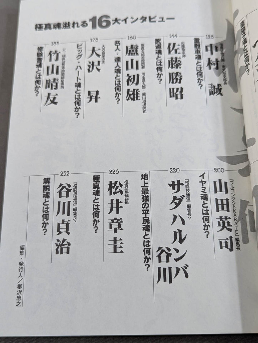 What is Kyokushin? – 闘道館