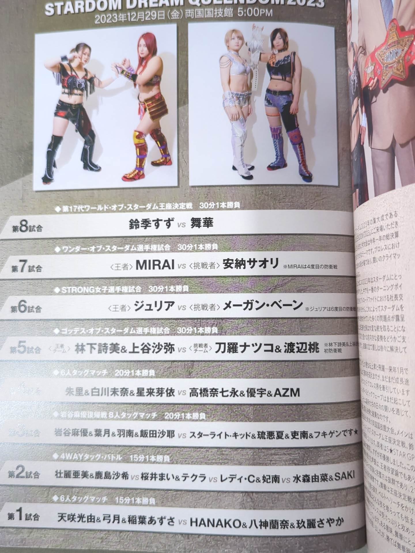 STARDOM DREAM QUEENDOM 2023 – 闘道館